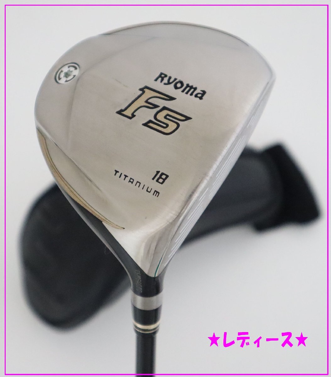【やや傷や汚れあり】 レディース！最も飛んでやさしい！Ryoma★リョーマ F5 フェアウェイウッド 2017年モデル 18°TourAD RF2 カーボン L (65190の落札情報詳細 ...