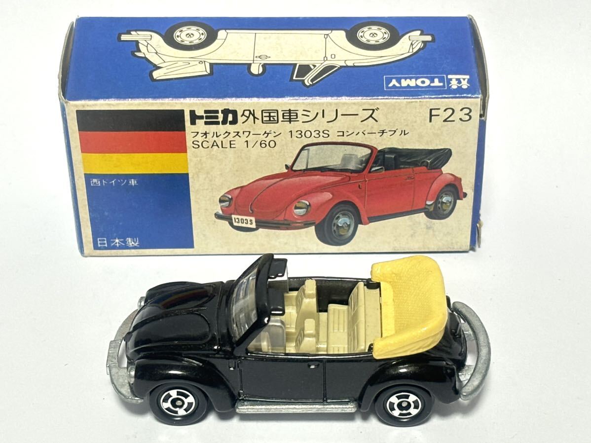 【やや傷や汚れあり】(137) トミカ TOMICA TOMY NO.F23 フォルクスワーゲン 1303S コンバーチブル 1/60 西ドイツ車 1977 外国車シリーズ 青箱 ミニカー 箱 ...