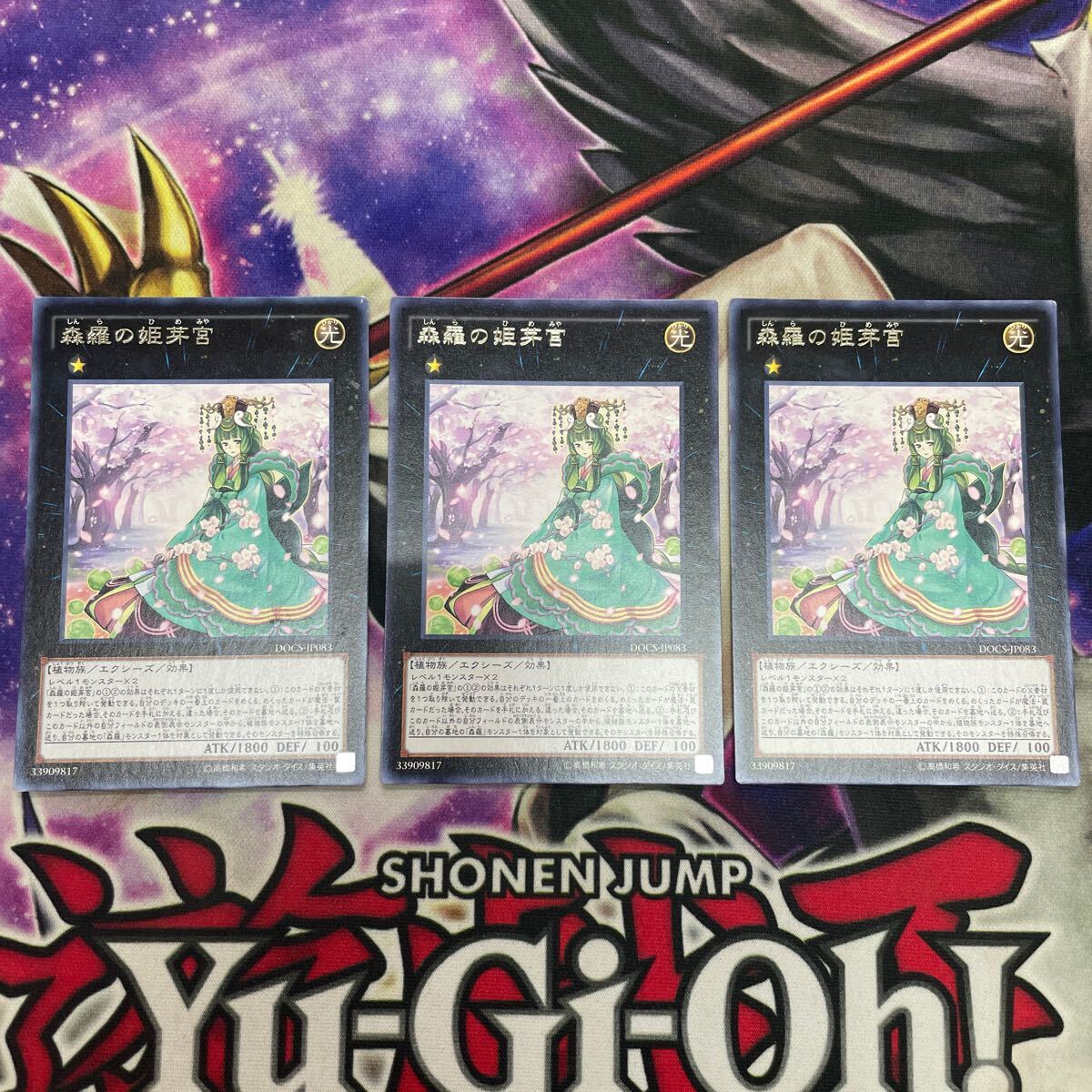 【全体的に状態が悪い】遊戯王 森羅の姫芽宮 DOCS-JP083 レア 3枚セットの落札情報詳細 - Yahoo!オークション落札価格検索 オークフリー