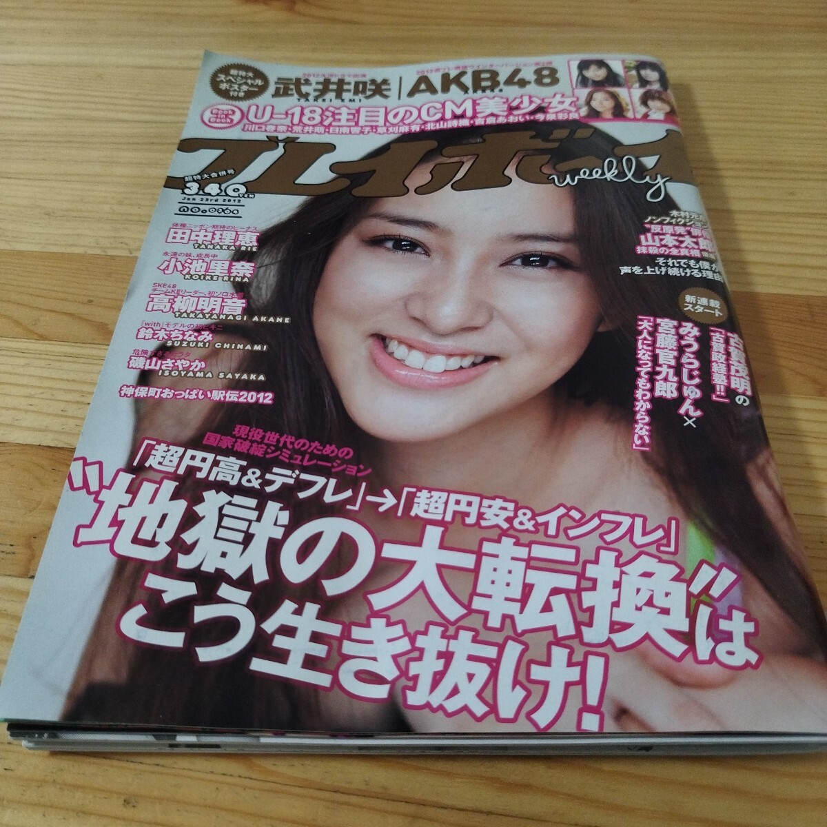 FLASH・フラッシュ 2011.1.18/25☆磯山さやか・田中理恵・島田陽子・石川梨華・山本梓・神楽坂恵・AKB48の落札情報詳細 - Yahoo!オークション落札価格検索 オークフリー
