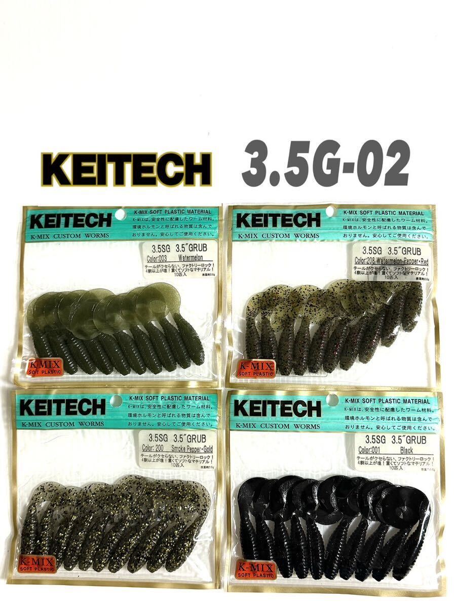 【未使用】【新品未使用品・送料無料】ケイテックKEITECH 3.5グラブ3.5インチ10匹入4個セット！3.5G-02の落札情報詳細 - Yahoo!オークション落札価格検索 オークフリー