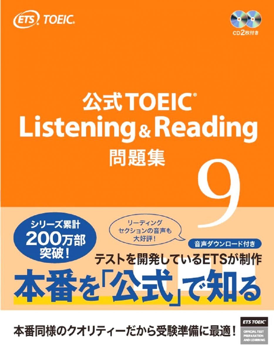 【やや傷や汚れあり】[AWX93-036]国際ビジネスコミュニケーション協会 公式TOEIC Listening＆Reading 問題集 9 2022 CD2枚付 ETSの落札情報詳細 ...