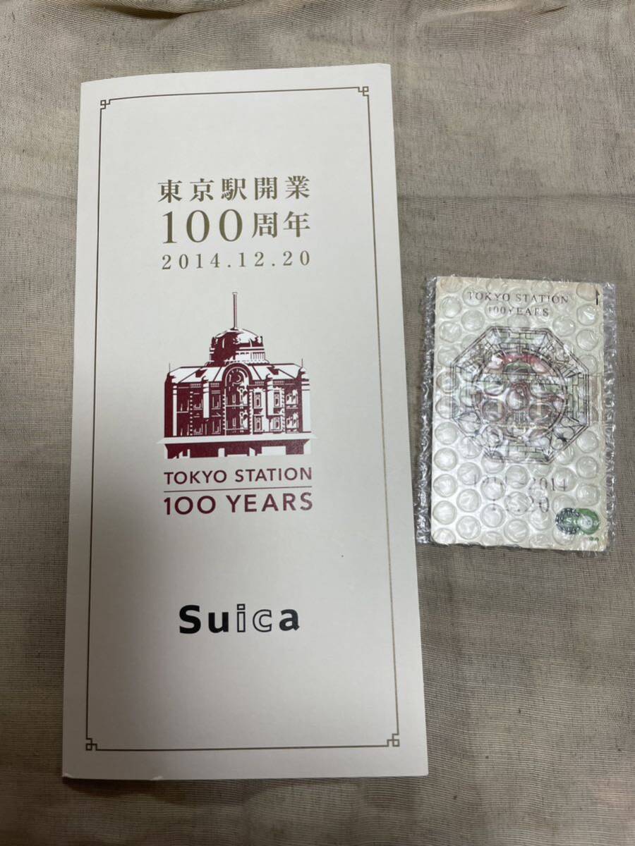 【未使用に近い】Suica 東京駅100周年記念 1枚 未使用の落札情報詳細 - ヤフオク落札価格検索 オークフリー