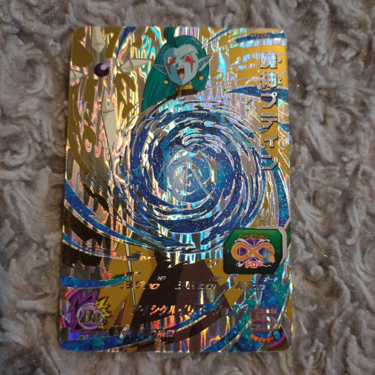 【やや傷や汚れあり】スーパードラゴンボールヒーローズ ☆ CP 魔人プティン ☆ キャンペーン キラ ☆ SH3-CP6 反撃の糸口 プティン ☆ SUPER DRAGONBALL ...