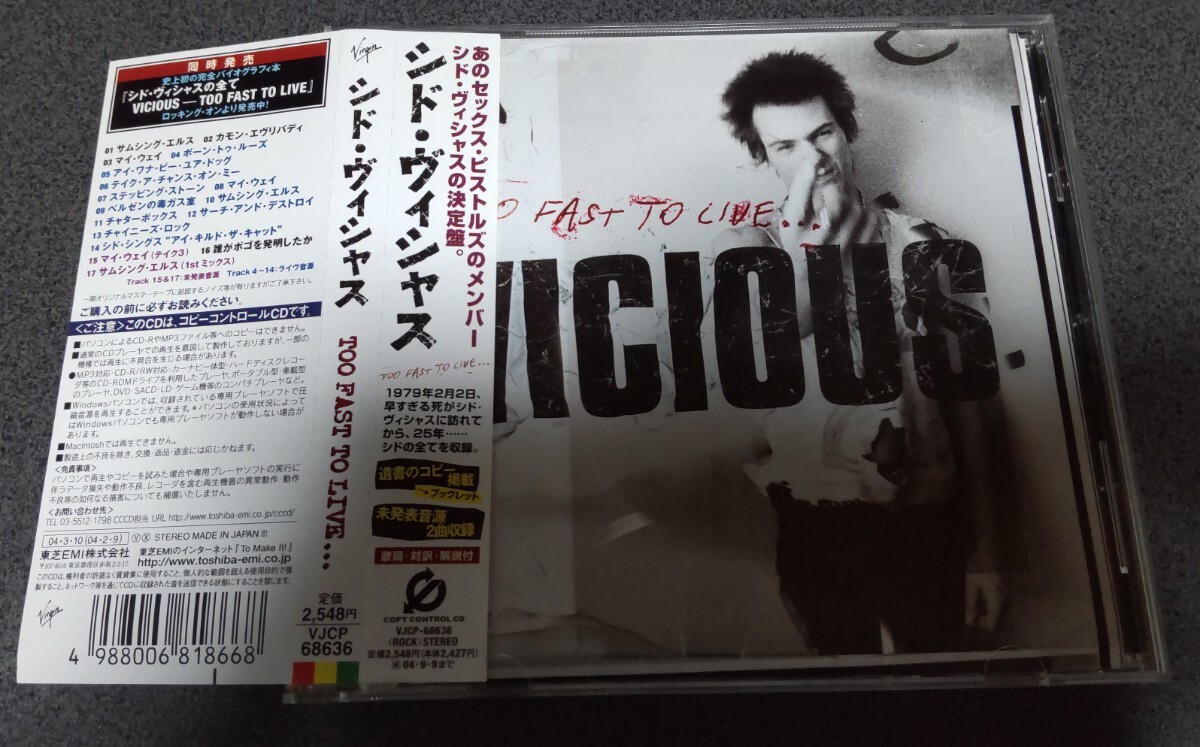 【目立った傷や汚れなし】【帯付】 シド・ヴィシャス TOO FAST TO LIVE... CD 型番:VICP-68636 ソロアルバム Sid Vicious セックス・ピストルズ パンク ...