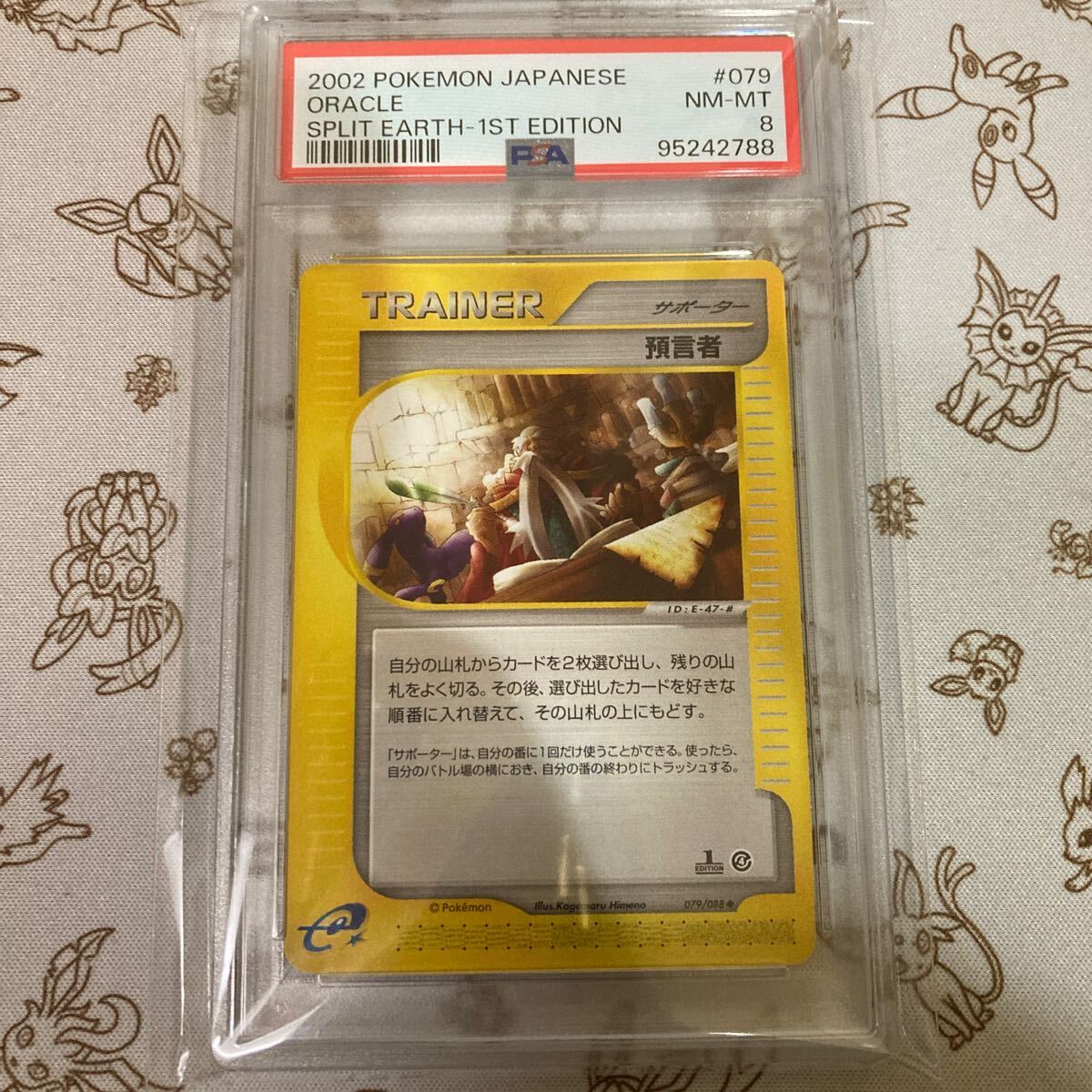 【目立った傷や汚れなし】PSA8 預言者 2002 ポケモンカードe ブラッキーの落札情報詳細 - Yahoo!オークション落札価格検索 オークフリー