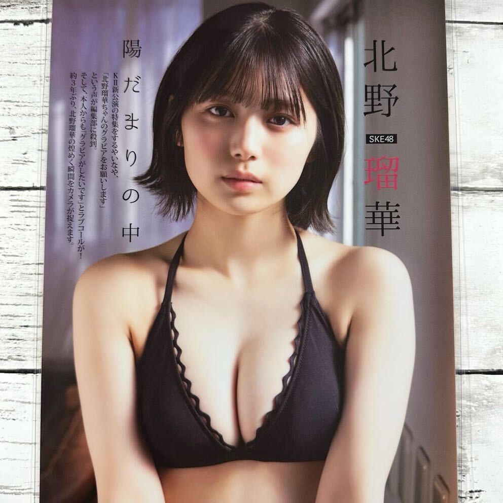 【目立った傷や汚れなし】[高品質ラミネート処理][ 北野瑠華 SKE48 ] BUBKA 2023年3月号 雑誌 切り抜き 9P A4フィルム 水着 グラビア アイドル 芸能人 女優の落札情報 ...