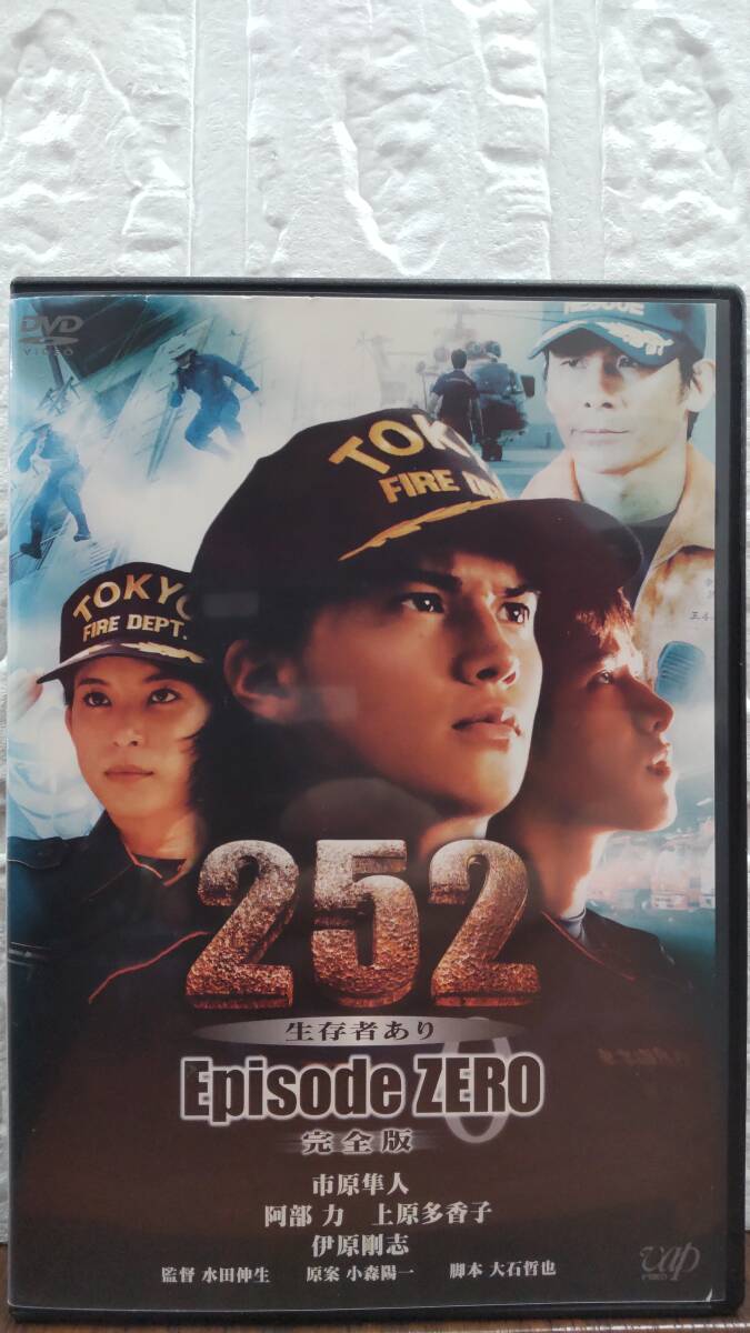 【傷や汚れあり】i2-8-4 252 生存者あり Episode ZERO（邦画）VPBX-16839 レンタルアップ 中古 DVDの落札情報詳細 - Yahoo!オークション落札価格検索 ...