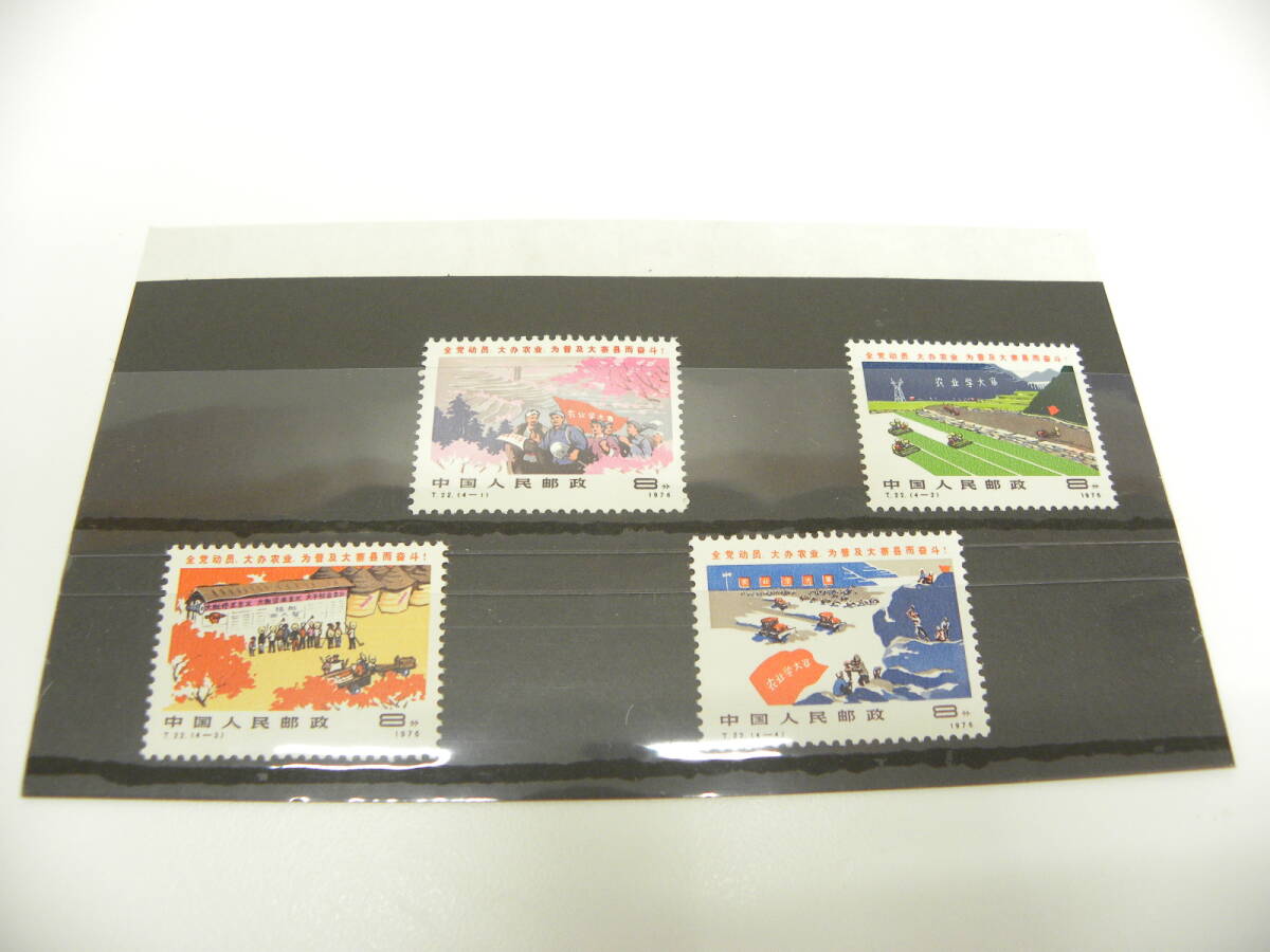 【やや傷や汚れあり】切手祭 中国切手 T22 大寨型の県の普及 4種完 1976 中国人民郵政の落札情報詳細 - Yahoo!オークション落札価格検索 オークフリー