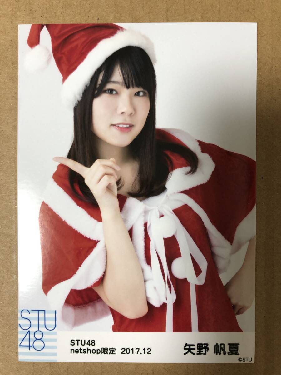 【目立った傷や汚れなし】STU48 矢野帆夏 月別 netshop限定 2017.12 生写真の落札情報詳細 - Yahoo!オークション落札価格検索 オークフリー