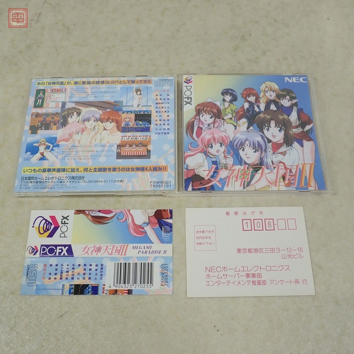 【傷や汚れあり】動作保証品 PC-FX 女神天国II MEGAMI PARADISE II 日本電気ホームエレクトロニクス NEC 箱説帯 ...