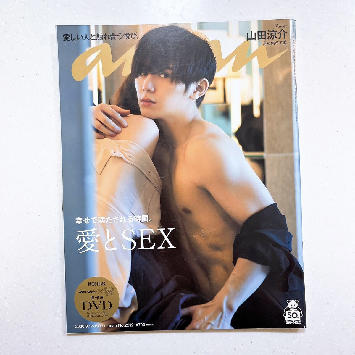 【目立った傷や汚れなし】【DVD付き（未開封）】anan (アンアン) 2020/08/19号 No.2212 愛とSEX/山田涼介の落札情報詳細 - Yahoo!オークション落札価格検索 ...