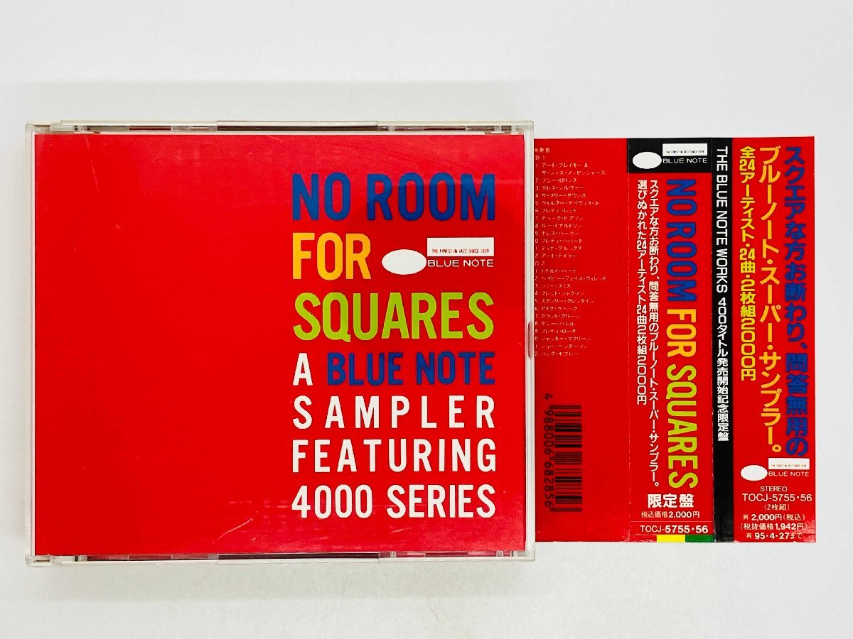 【目立った傷や汚れなし】即決2CD NO ROOM FOR SQUARES / A BLUE NOTE SAMPLER FEATURING ...