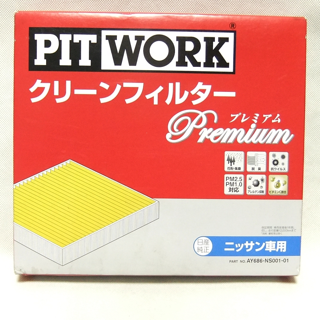 【未使用】特価★V35/V36/V37スカイライン Y50フーガ 他 PITWORKクリーンフィルタープレミアム【AY686-NS001-01】脱臭&ビタミンC放出&PM2.5対応★の落札情報 ...