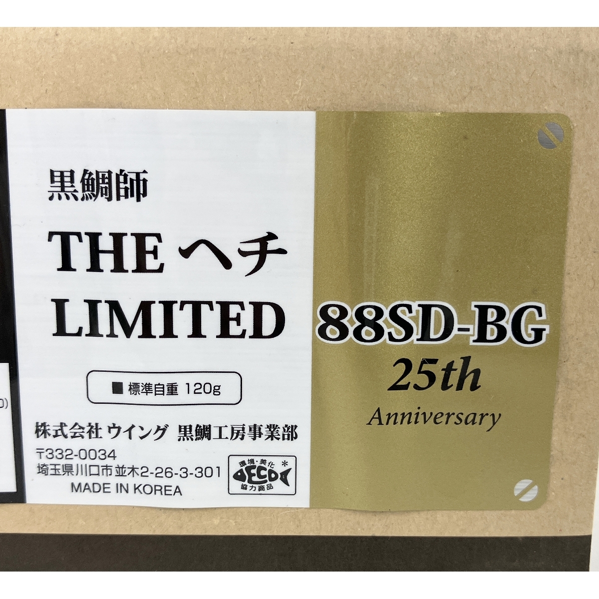 【未使用】黒鯛工房 黒鯛師 THE ヘチ LIMITED 88SD-BG 25th Anniversary 釣具 未使用 Y9236402の ...