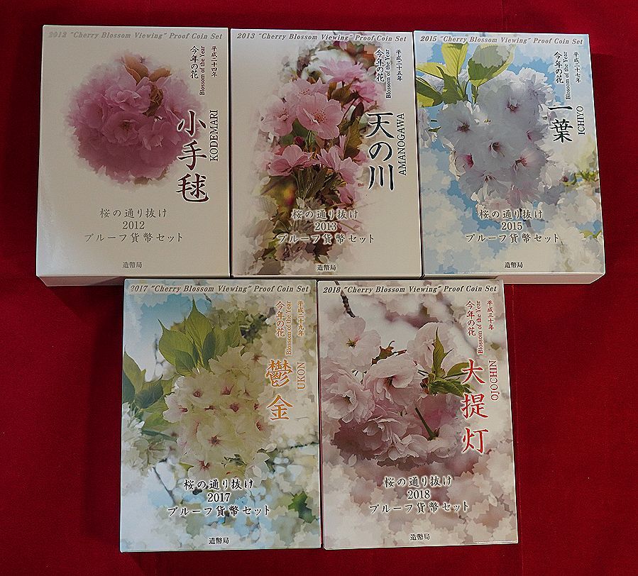 【傷や汚れあり】★ 桜の通り抜け2012・2013・2015・2017・2018プルーフ貨幣セット ★ sc243の落札情報詳細 ...