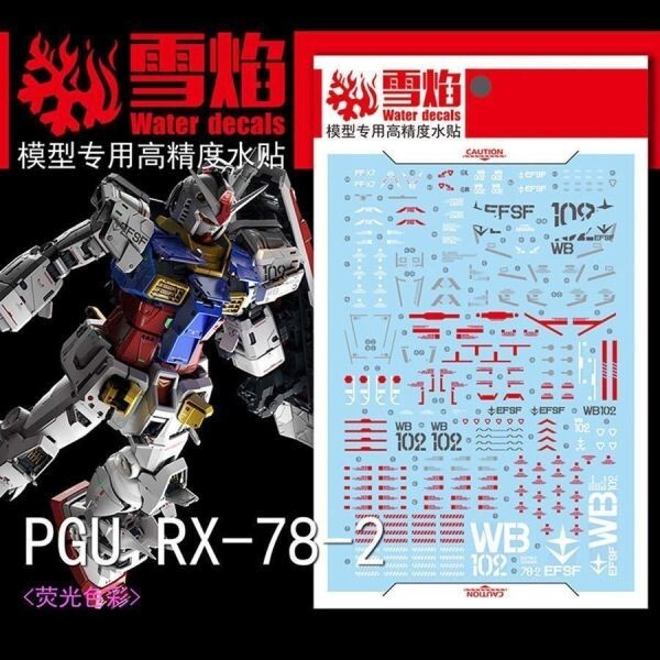【未使用】PGU UNLEASHED アンリーシュド ガンダムRX-78-2用蛍光水転写式デカール 雪焔モデル C08034‘の落札情報詳細 - Yahoo!オークション落札価格検索 オークフリー