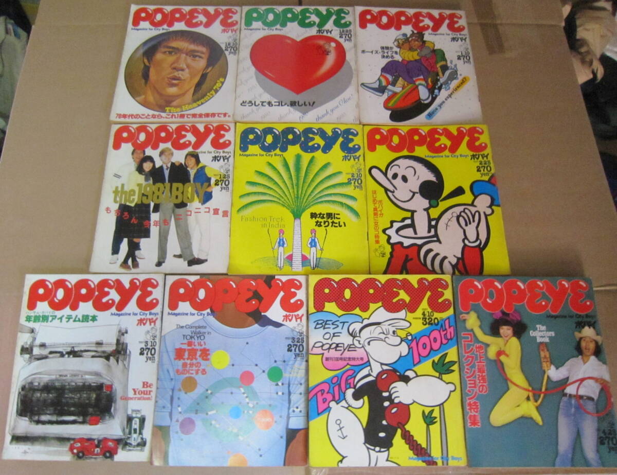 【傷や汚れあり】雑誌 POPEYE/ポパイ No.92・93・94・95・96・97・98・99・100・101 10冊セット 1980・81 ...