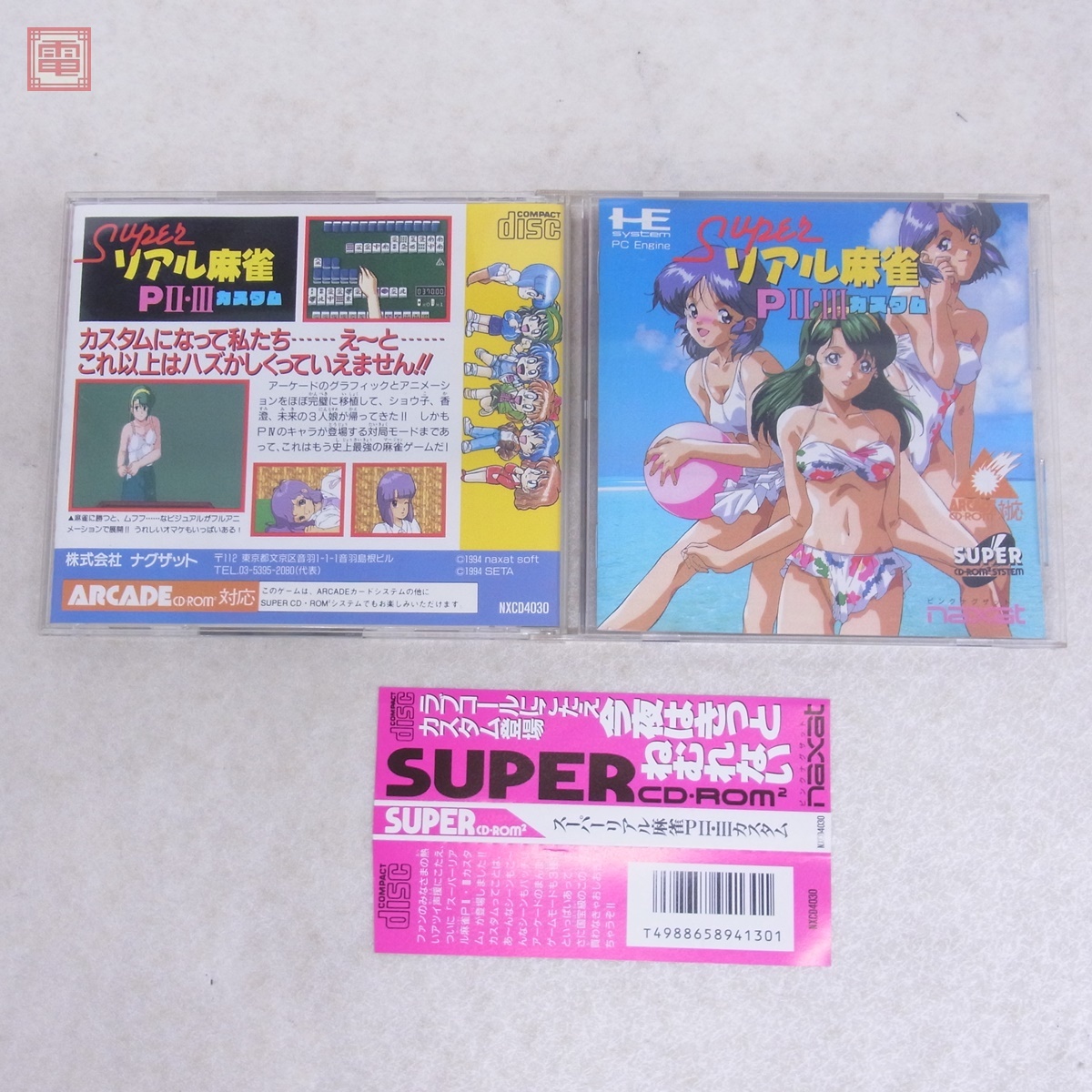 【傷や汚れあり】動作保証品 PCE PCエンジン SUPER CD-ROM2 スーパーリアル麻雀PII・IIIカスタム ナグザット naxat soft 箱説帯付【PPの落札情報詳細 ...