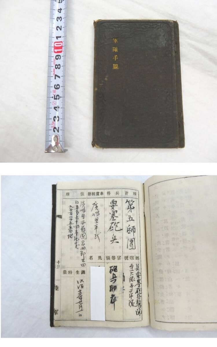 【目立った傷や汚れなし】§五城§ 軍隊手帳・第五師団・要塞砲兵・呉要塞砲兵連隊・明治三十四年・陸軍の落札情報詳細 Yahooオークション落札価格検索 オークフリー 