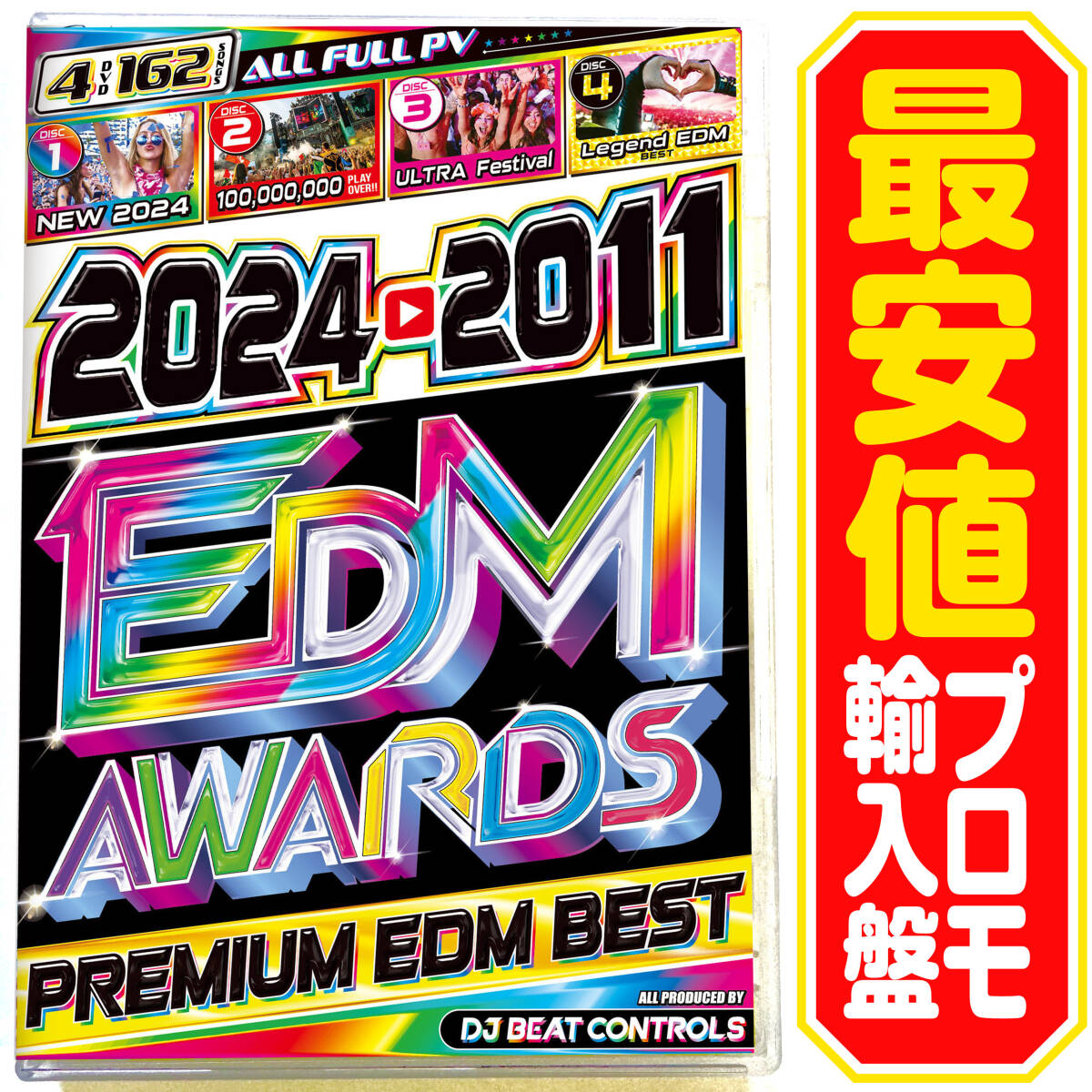 【未使用】【洋楽DVD】8月発売 2024〜2011 EDM Awards プロモ盤の落札情報詳細 - Yahoo!オークション落札価格検索 オークフリー