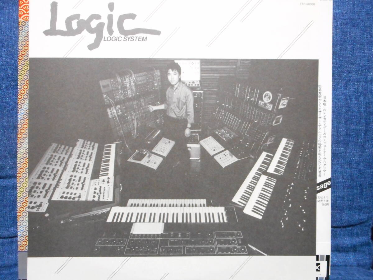 【目立った傷や汚れなし】帯付LP ロジック・システム(松武秀樹) LOGIC SYSTEM/HIDEKI MATSUTAKE「LOGIC」大村憲司/玉木宏樹/川上了/EXPRESS(東芝 ...