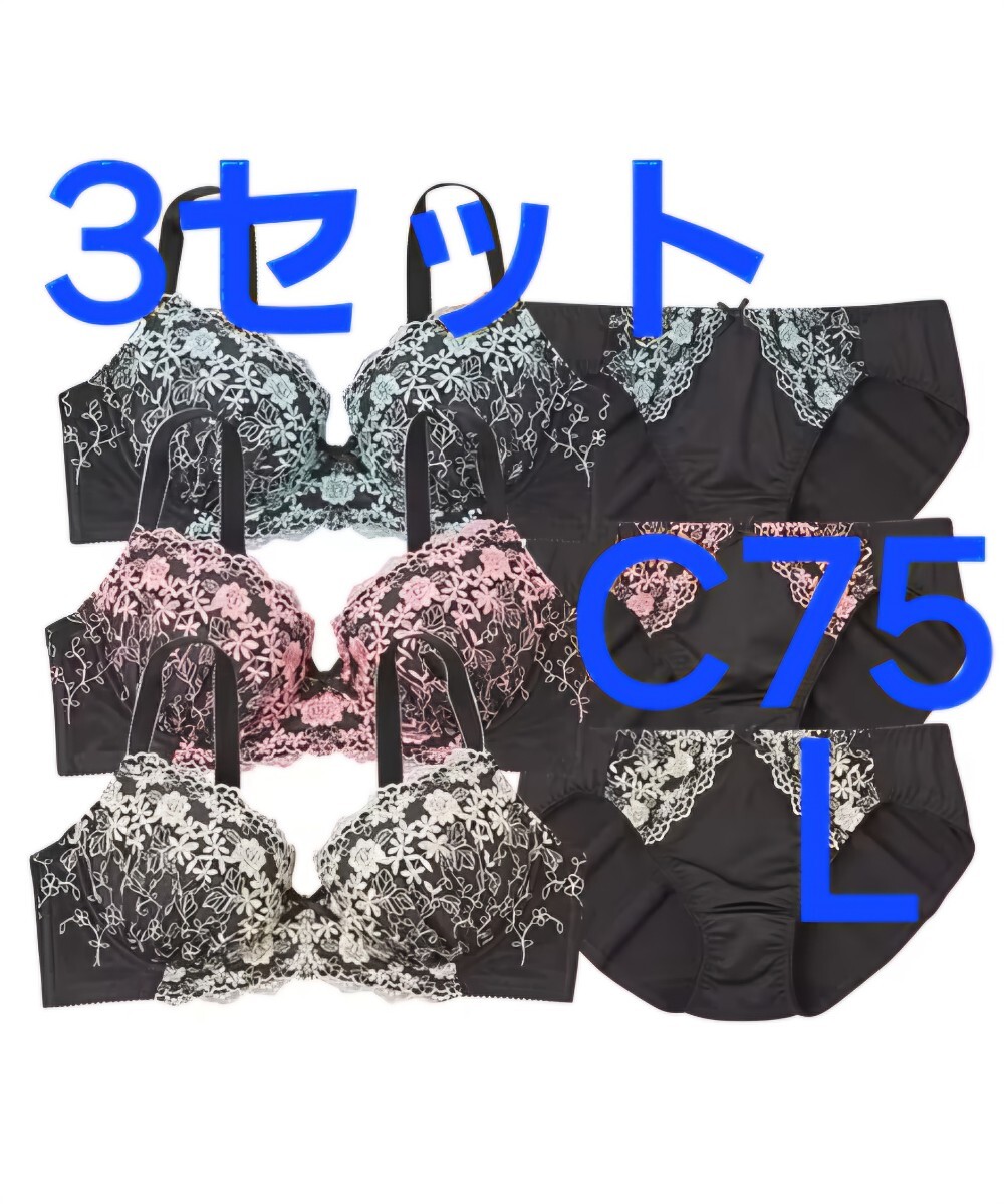 【未使用】800円スタート 22-1 新品 C75 L ブラジャー＆ショーツセット 3セット ラメ入り刺しゅう 豪華な刺しゅうの落札情報詳細 - Yahoo!オークション落札価格検索 オークフリー
