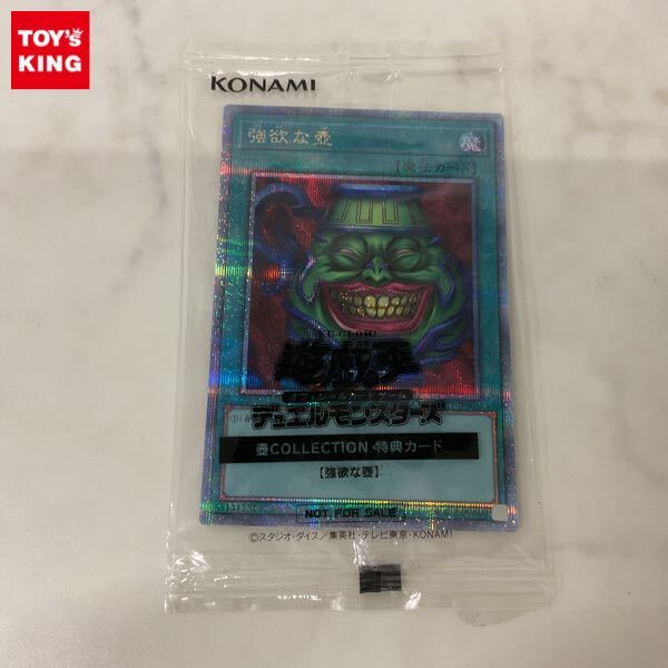 【やや傷や汚れあり】1円〜 未開封 遊戯王 壺COLLELCTION 特典カード クォーターセンチュリーシークレットレア TBC1-JPS01 強欲な壺の落札情報詳細 - Yahoo ...