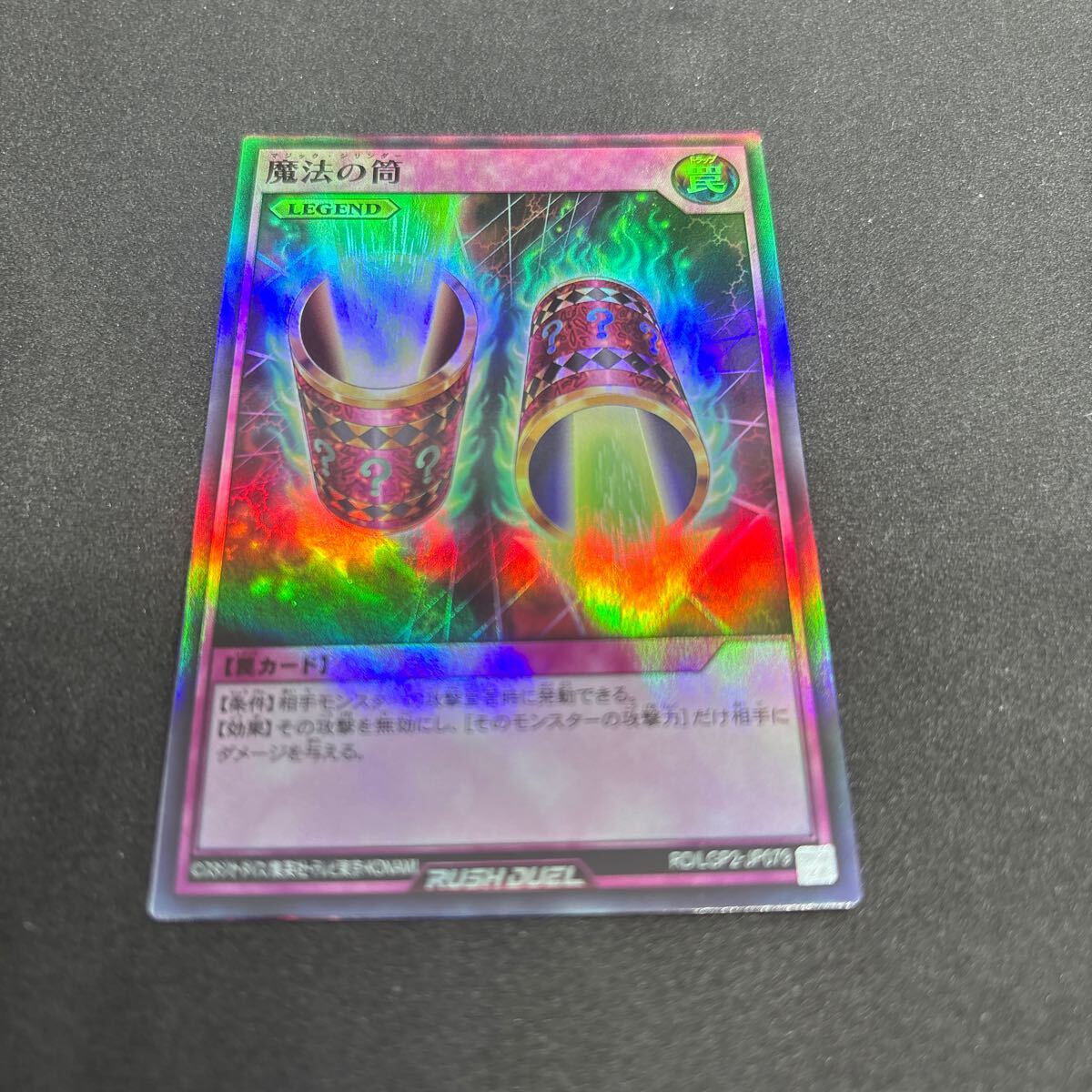 【未使用】遊戯王 ラッシュデュエル 真・レジェンド覚醒パック RD/LGP2-JP079 SR 魔法の筒の落札情報詳細 - Yahoo!オークション落札価格検索 オークフリー