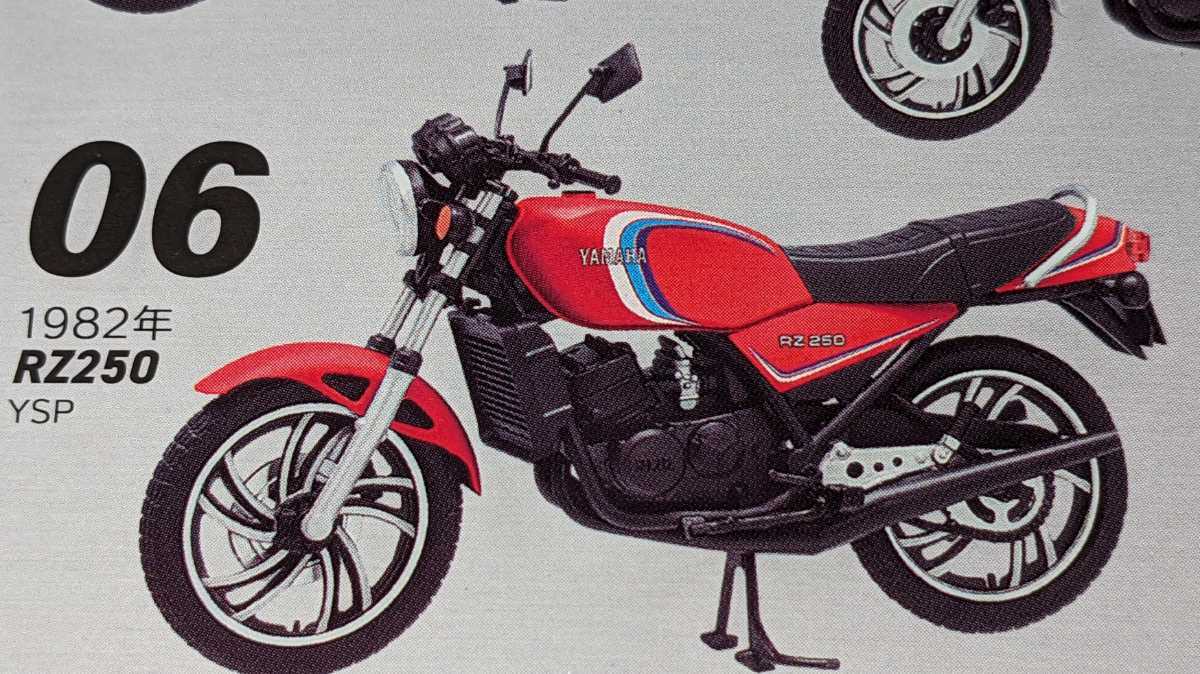【未使用】06.YAMAHA 1982年 RZ250 YSP ヴィンテージバイクキットVol.11 RZ250/350 1/24 ヤマハ エフトイズ F-toysの落札情報詳細 - Yahoo ...