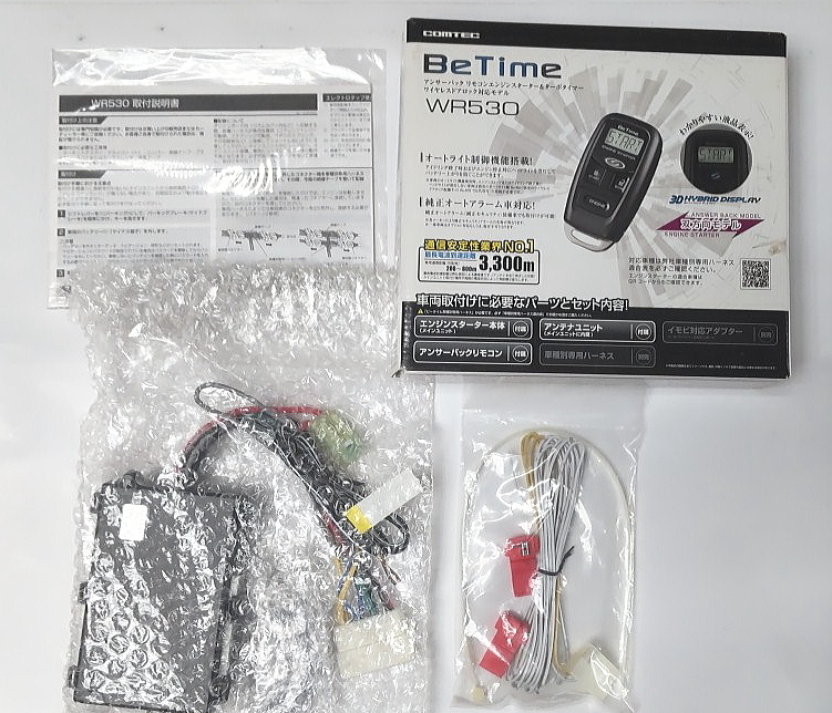 【未使用】未使用品（箱のみ開封） BeTime WR530 リモコンエンジンスターター アンサーバック WR530エンジンスターター コムテックの落札情報詳細 - Yahoo!オークション落札 ...