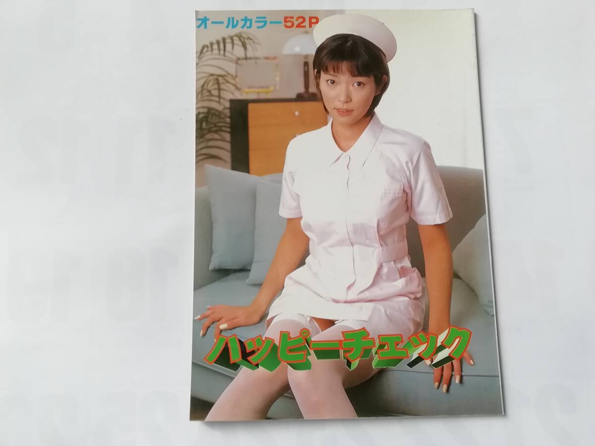 【目立った傷や汚れなし】昭和のエロ本、ビニ本、自販機本、ハッピーチェック、オールカラー52P。の落札情報詳細 - Yahoo!オークション落札価格検索 オークフリー