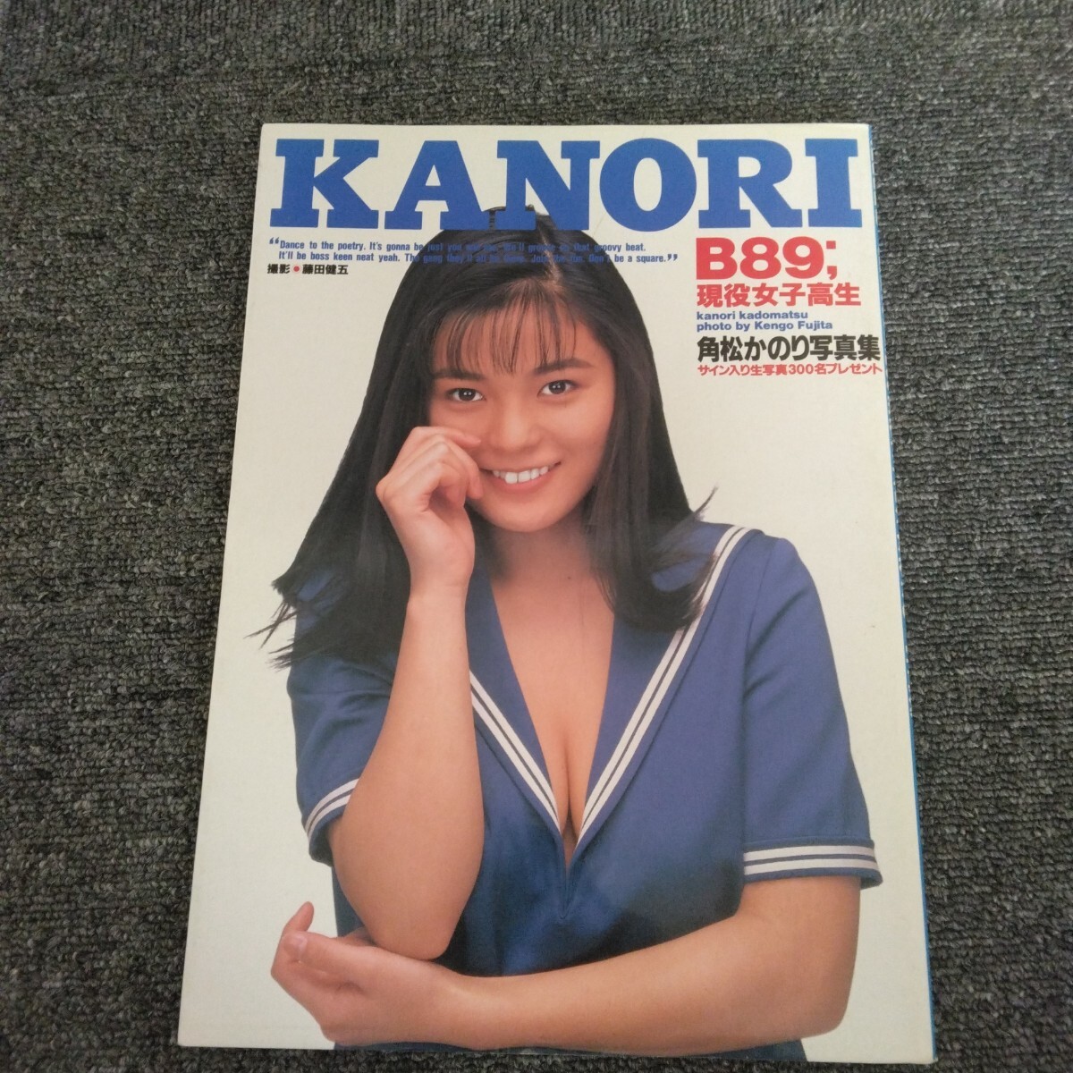 【目立った傷や汚れなし】角松かのり 写真集 KANORI 初版 英知出版 藤田健五 撮影 柚木涼香の落札情報詳細 - Yahoo!オークション落札価格検索 オークフリー