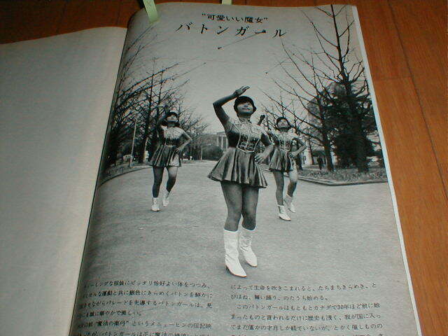 【目立った傷や汚れなし】センス 1967 #3 セクシーアクション 可愛い魔女 バトンガール5P 青山学院大学/女子大生 パンチラ風有り 検索 ...