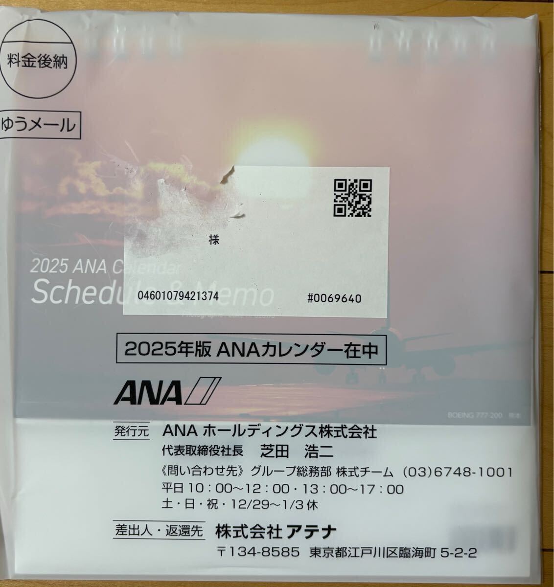 【未使用】ANA 2025年 カレンダー 株主優待の落札情報詳細 - Yahoo!オークション落札価格検索 オークフリー