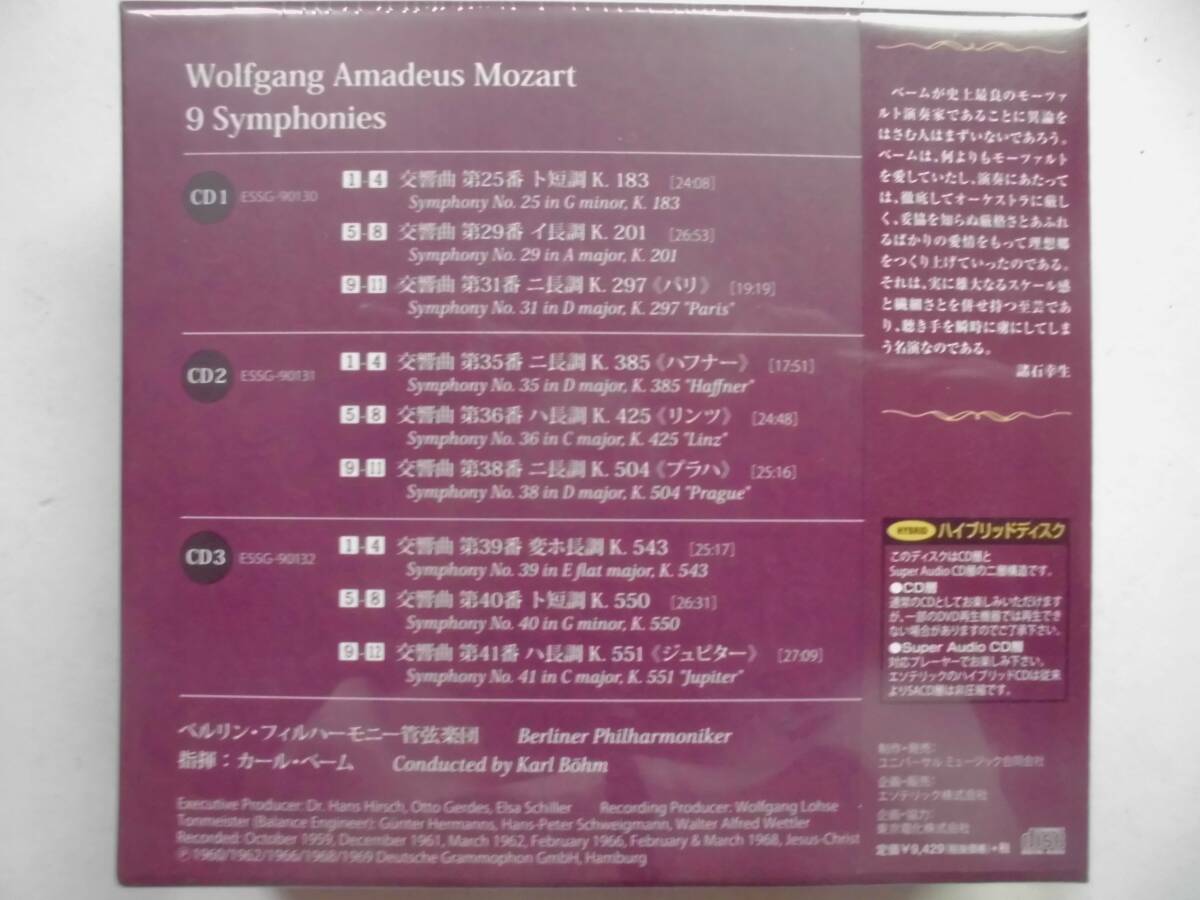 【未使用】廃盤,新品/SACD/Esoteric/カール.ベーム/モーツァルト/後期交響曲集/3枚組/エソテリック/ESSG-90130-2/の落札情報詳細 - Yahoo!オークション落札 ...