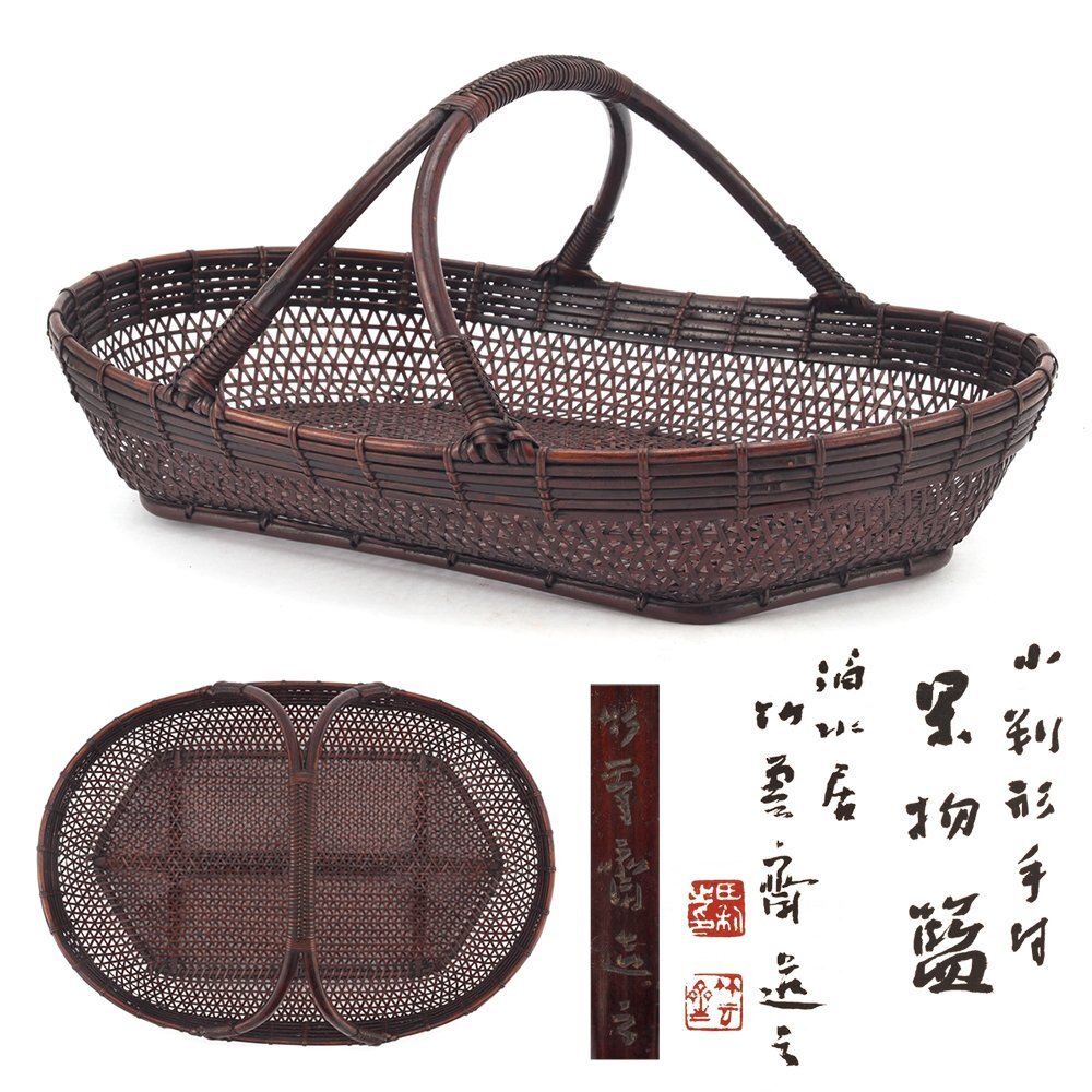 【やや傷や汚れあり】【夢工房】二代 田辺 竹雲斎 小判形 手付 果物籃 共箱（ 竹 花 籠 ）幅42㎝ 2B-634の落札情報詳細 ...