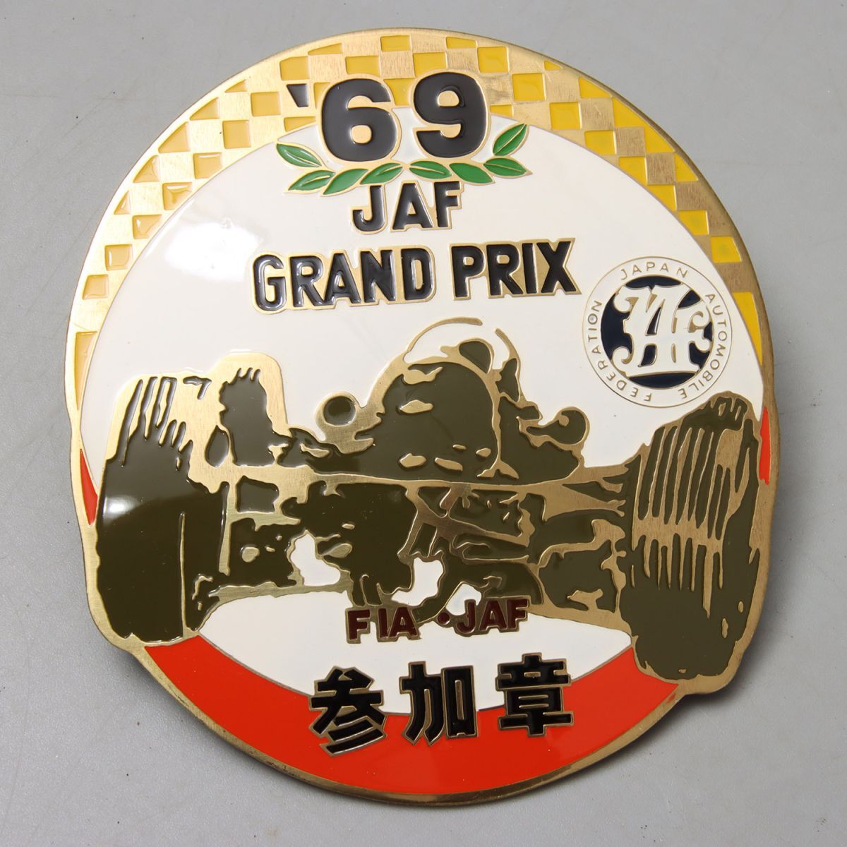 【やや傷や汚れあり】TM064. 希少 1969年 JAFグランプリ 参加章 グリルバッジ エンブレム JAF JAPAN GRAND ...