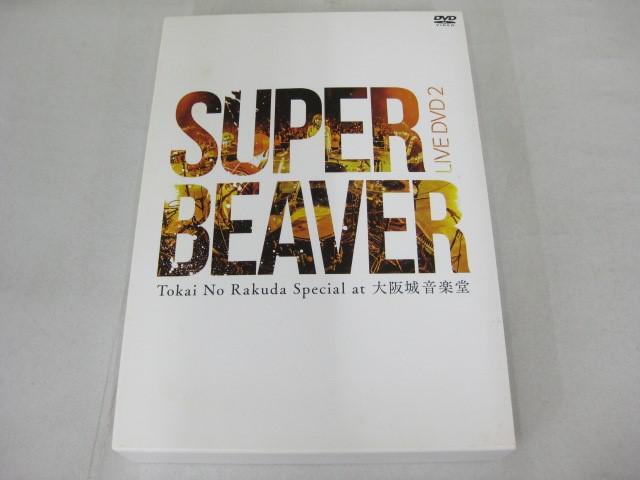 【全体的に状態が悪い】【同梱可】中古品 アーティスト SUPER BEAVER LIVE DVD 2 Tokai No Rakuda Special at 大阪城音楽堂の落札情報詳細 ...