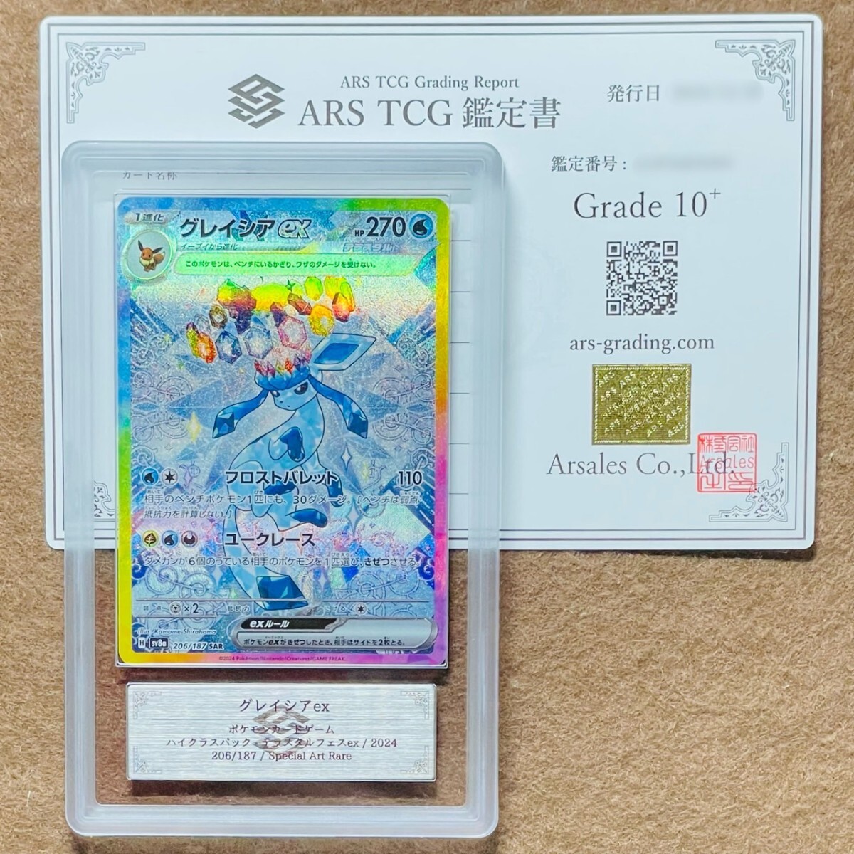 【未使用】【ARS鑑定 10+】世界に7枚 グレイシアex SAR 206/187 Special Art Rare ポケモンカード PSA BGS ARS10＋ 鑑定品 ポケカ テラスタル ...