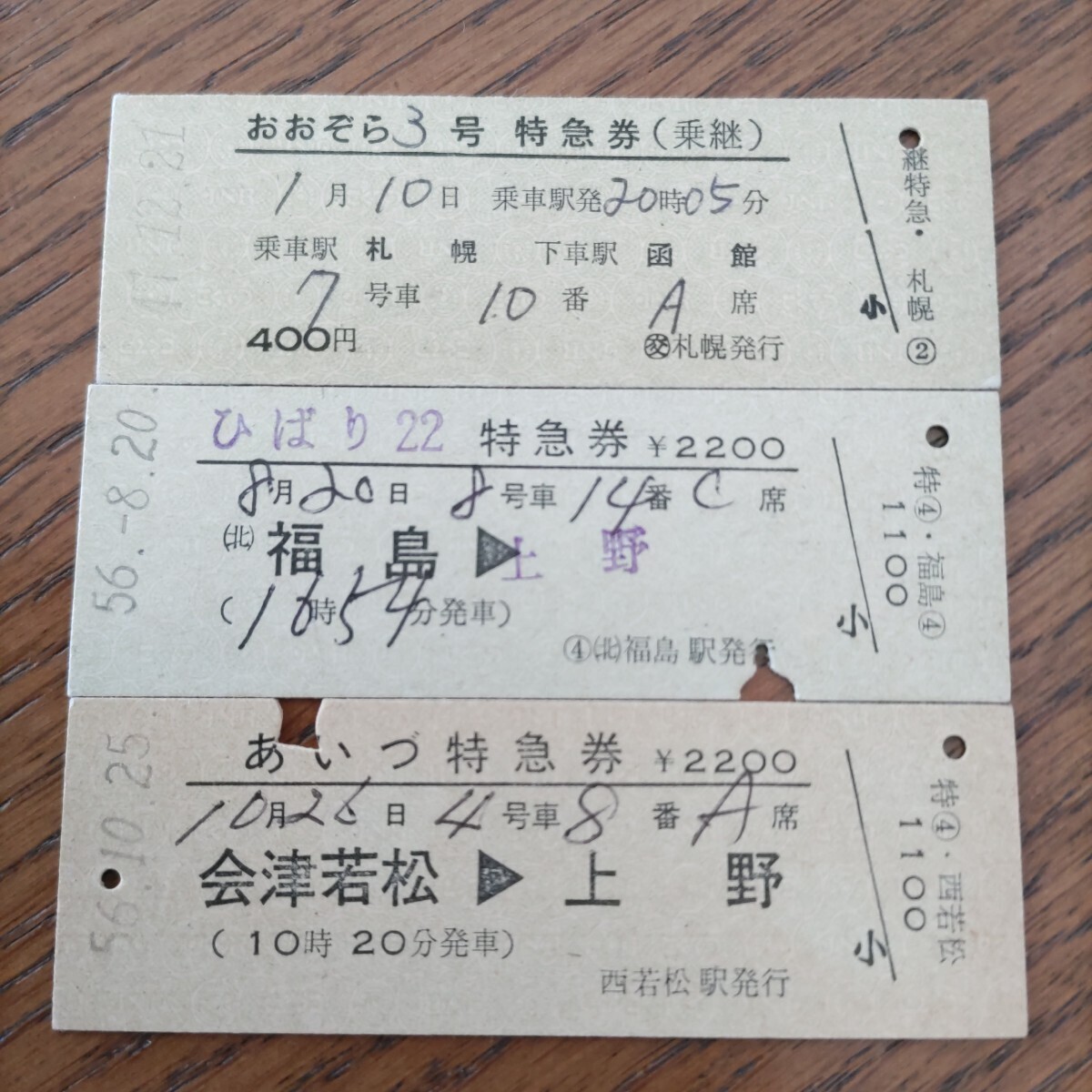 【目立った傷や汚れなし】K-034★硬券★D型券★特急券★おおぞら3号、ひばり22号、あいづ★3枚セットの落札情報詳細 - Yahoo!オークション落札価格検索 オークフリー