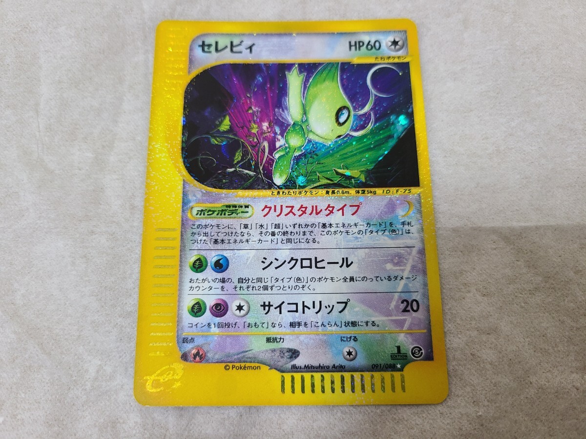 【やや傷や汚れあり】ポケモンカードe セレビィ 091/088 1ED クリスタルタイプ 神秘なる山の落札情報詳細 - Yahoo!オークション落札価格検索 オークフリー
