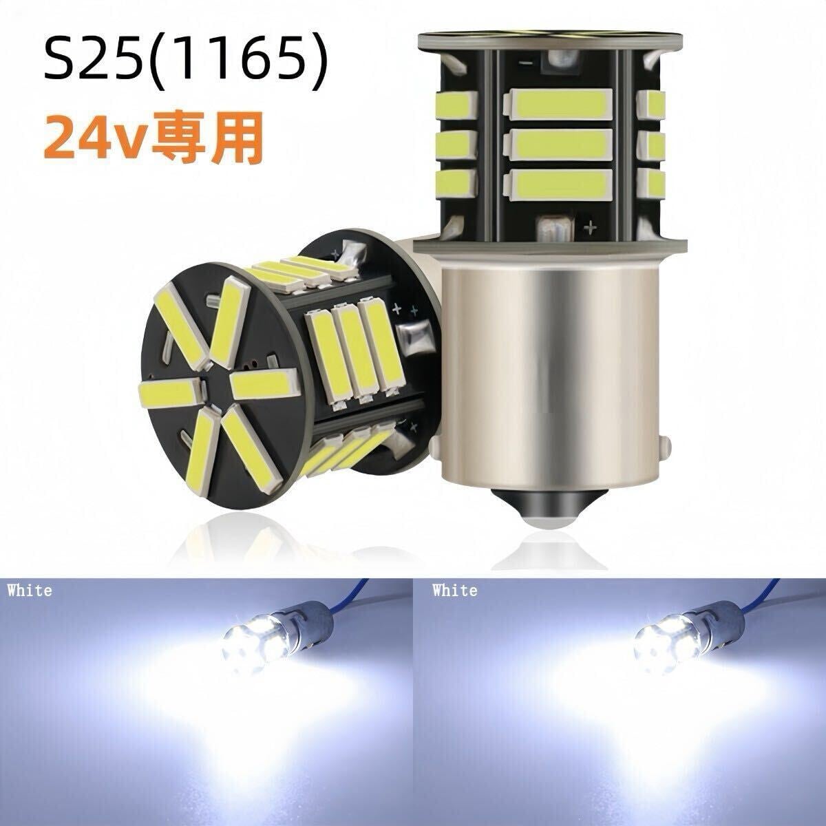 【未使用】24V led S25 シングル P21W 1156 BA15S G18 バックランプ LEDサイドマーカー マーカーランプ 白 ホワイト 1156 コーナーライトの落札情報詳細 ...