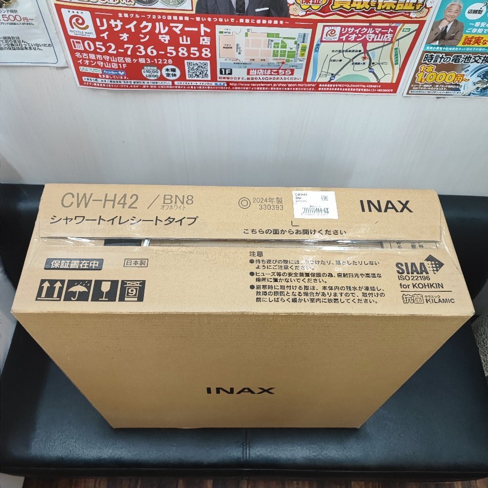 【未使用】 未開封 LIXIL INAX シャワートイレ CW-H42 BN8 オフホワイト 2024年製 リクシル イナックス 温水洗浄便座 393 。の落札情報詳細 - Yahoo ...