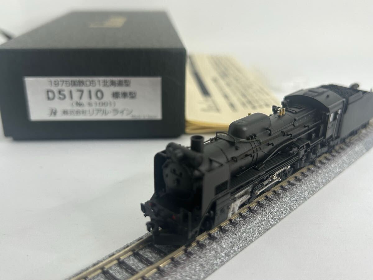 【目立った傷や汚れなし】リアルライン Nゲージ 1975国鉄D51 北海道型 D51 710 蒸気機関車 動作確認の落札情報詳細 - Yahoo!オークション落札価格検索 オークフリー