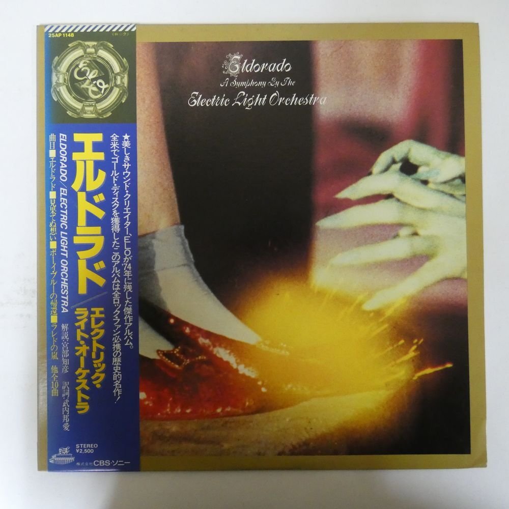 【やや傷や汚れあり】UK盤 Eldorado - A Symphony By The Electric Light Orchestra【Jet ...