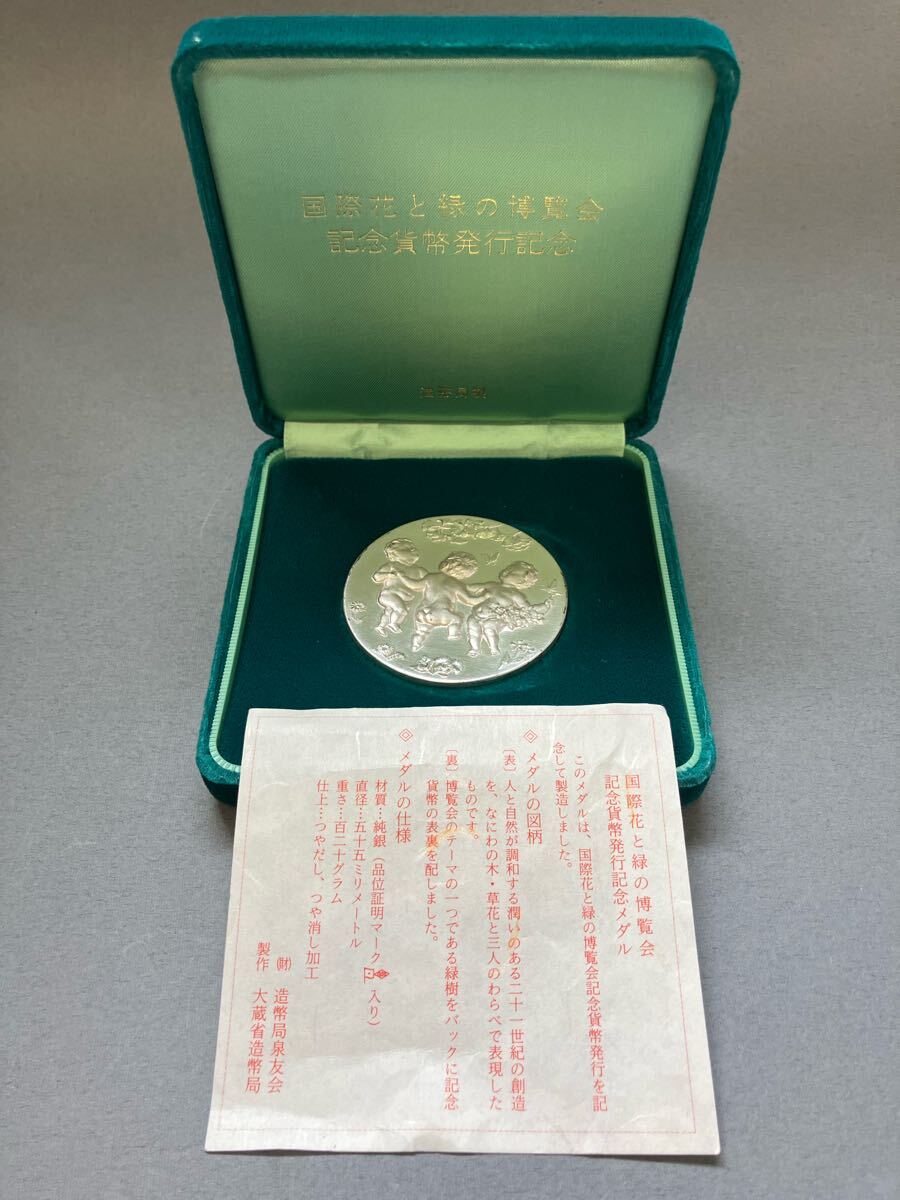【やや傷や汚れあり】0401 造幣局 国際花と緑の博覧会 記念貨幣発行記念メダル 純銀製 SILVER SV1000 120gの落札情報詳細 - Yahoo!オークション落札価格検索 オークフリー