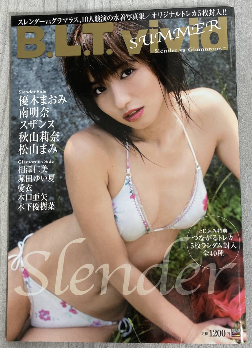 【目立った傷や汚れなし】B.L.T. vivid SUMMER★トレカ未開封付 優木まおみ/南明奈/スザンヌ/秋山莉奈/松山まみ/相澤仁美/堀田ゆい夏/愛衣/木口亜矢/木下優樹菜 希少の落札 ...