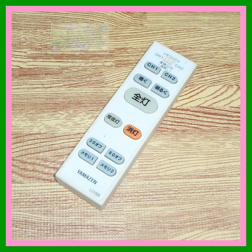 【目立った傷や汚れなし】T27 ★送料無料★割引規定有★安心の不良返品保証付★即決★匿名&スピード発送★YAMAZEN 山善★照明 シーリングライト リモコン★LC1006の落札情報詳細 ...