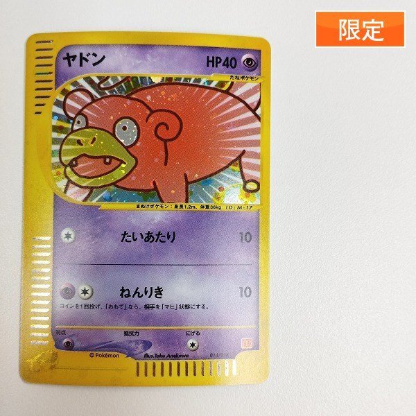 【傷や汚れあり】sC824s [限定] ポケモンカードe ヤドン 014/018 / マクドナルド限定販売「ミニマムパック」収録の落札情報詳細 - Yahoo!オークション落札価格検索 オークフリー